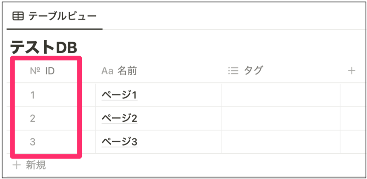 【Notion】DBのプロパティでユニークIDが使えるようになりました | Nextmode Blog